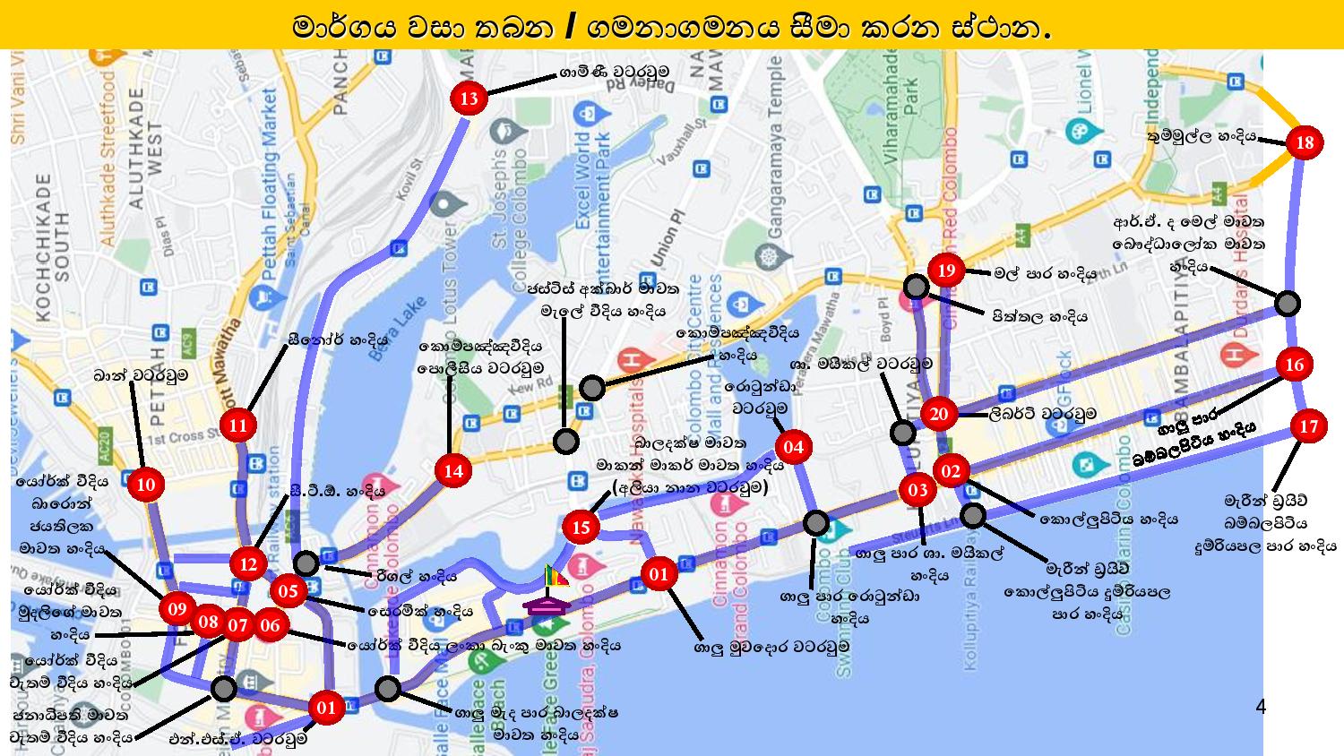 අද සහ හෙට කොළඹ විශේෂ රථවාහන සැලැස්මක්