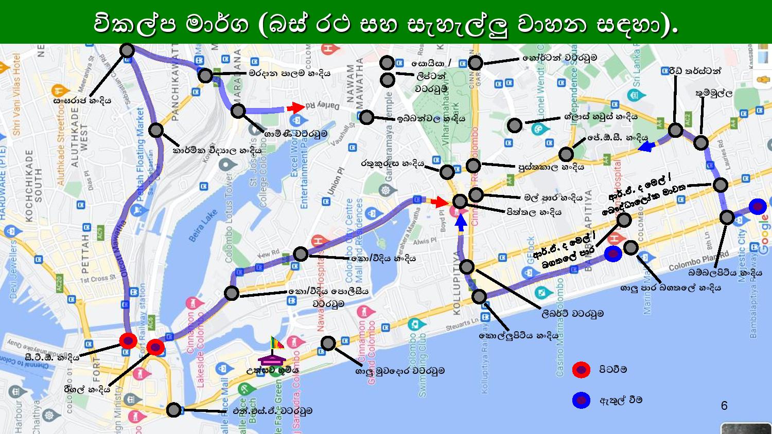 අද සහ හෙට කොළඹ විශේෂ රථවාහන සැලැස්මක්