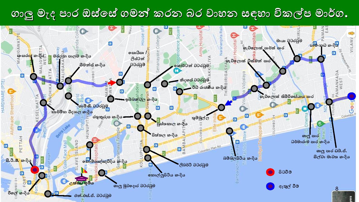 අද සහ හෙට කොළඹ විශේෂ රථවාහන සැලැස්මක්